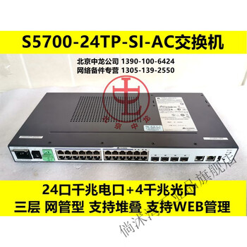 S5700-24TP-SI-AC:三层千兆交换机:24电口+4光口:开通WEB测好发货【图片 价格 品牌 报价】-京东