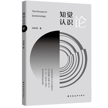 知觉认识论