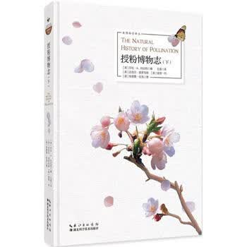 授粉博物志下 书籍