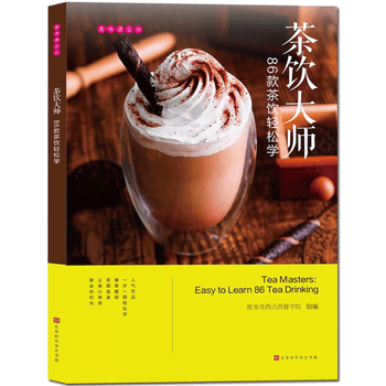 美味遇见你系列 茶饮大师：86款茶饮轻松学 奶茶店饮品店咖啡店饮品制作教程 你不懂茶