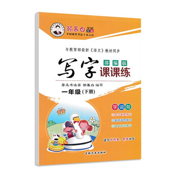写字课课练一到六年级下册可选人教版教材同步 二年级