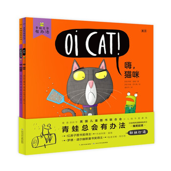 少儿英文绘本 青蛙总会有办法 套装全2册（自然拼读趣味英语绘本读物）
