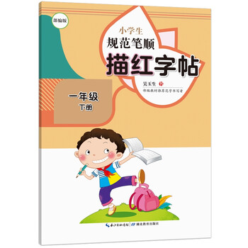 小学生规范笔顺描红字帖·部编版·一年级下册