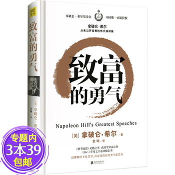 【包邮】致富的勇气 图书籍