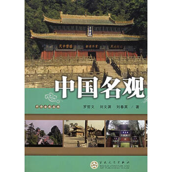 中国名观 【正版书】