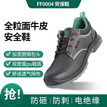 世达劳保鞋多功能安全鞋防砸防刺穿牛皮钢包头防滑耐磨防刺穿保护 FF0004基本款/足趾保护+绝缘+防刺穿 42码【图片 价格 品牌 报价】-京东