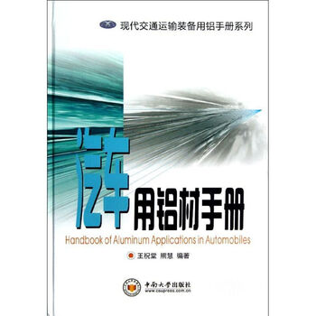 汽车用铝材手册