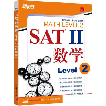 SAT 2数学.Level 2