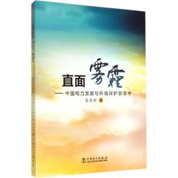 直面雾霾