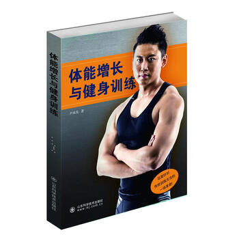 体能增长与健身训练