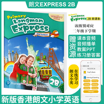 新版香港朗文少儿英语小学教材primary longman express朗文快车1A-6B哒哒英语 2B（课本）二年级下学期