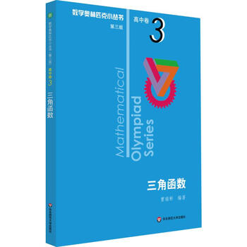 三角函数 曹瑞彬  书籍