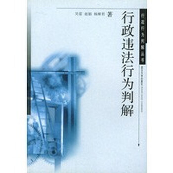 行政违法行为判解