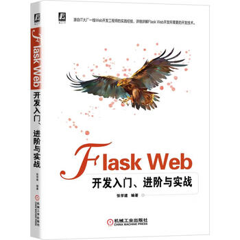 Flask Web开发入门、进阶与实战