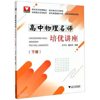 高中物理名师培优讲座(下)