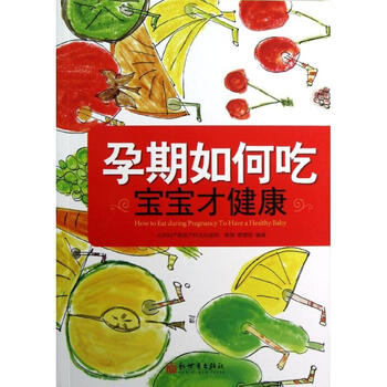 孕期如何吃 宝宝才健康 蔡慧珍 作 书籍