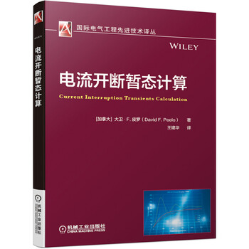 电流开断暂态计算/国际电气工程先进技术译丛