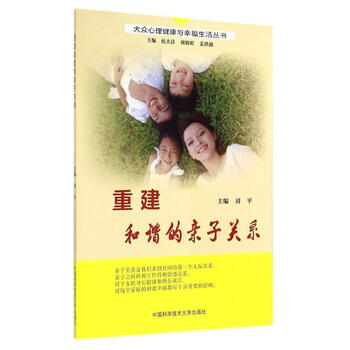 包邮：重建和谐的亲子关系家教  图书