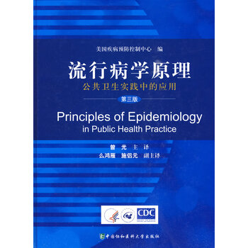 流行病学原理--公共卫生实践中的应用(三版)【正版图书，售后无忧】