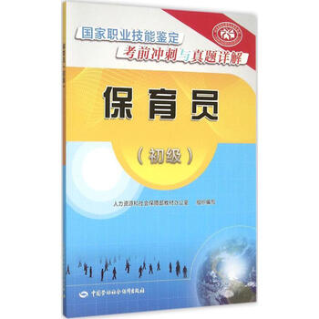 保育员初级