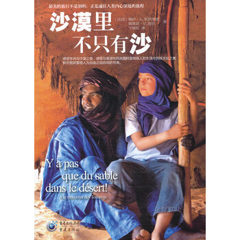沙漠里不是只有沙