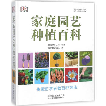 家庭园艺种植百科 