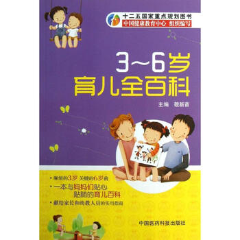 3-6岁育儿全百科