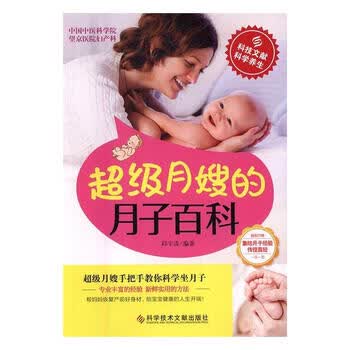 包邮：月嫂月子百科 育儿 产褥期妇幼保健  图书