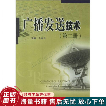 广播发送技术第2册