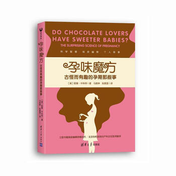 孕味魔方 耶拿科特清华大学出版社育儿
