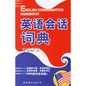 英语会话词典【正版图书】