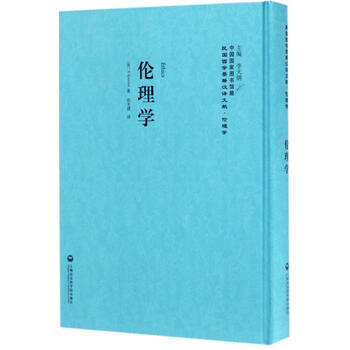 伦理学