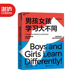 【湛庐旗舰店】男孩女孩学习大不同 关于性别差异对学习的影响 读这一本就对了 科学教养 家庭教育书