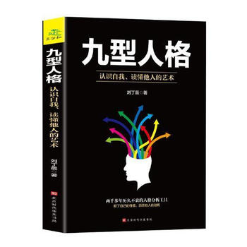 九型人格9787569930672