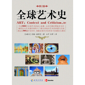 全球艺术史 （）基西克 []约翰·基西
