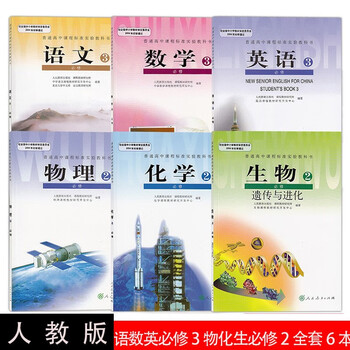 正版2022人教版高一下册教材全套6本课本教科书第二学期高中语文数学英语必修三3+物理化学生物必修2