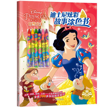 迪士尼炫彩故事涂色书小女孩美少女涂色白雪公主冰雪奇缘填色涂鸦画画本男孩疯狂动物城赛车总动员海底总动员绘画册宝宝动漫卡通图画书送贴纸 白雪公主