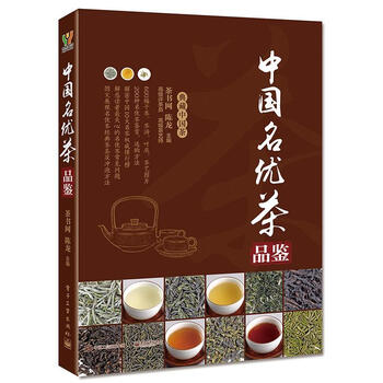 中国名优茶品鉴 陈龙 烹饪/美食 9787121284892