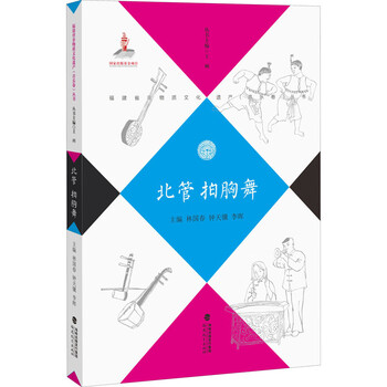 北管 拍胸舞