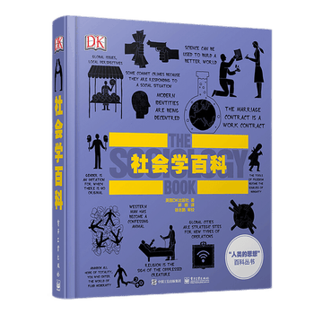 DK社会学百科 成人科普读物 DK社会学百科（全彩）