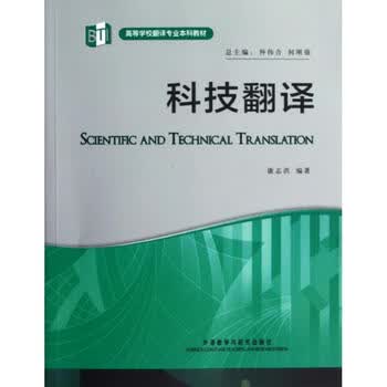 科技翻译