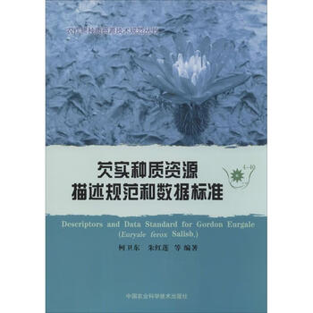 芡实种质资源描述规范和数据标准(4-40)