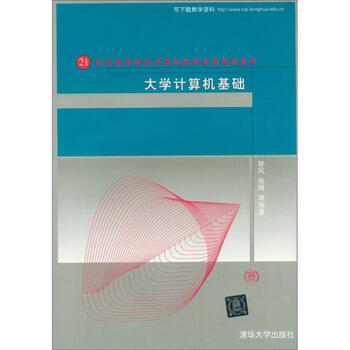 大学计算机基础