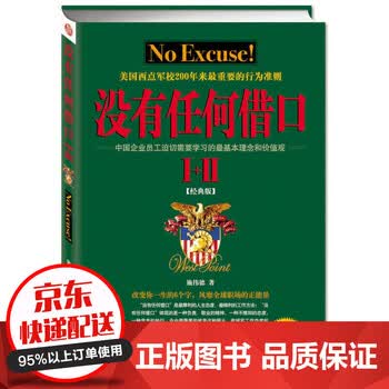 没有任何借口I+Ⅱ（经典版）35.00