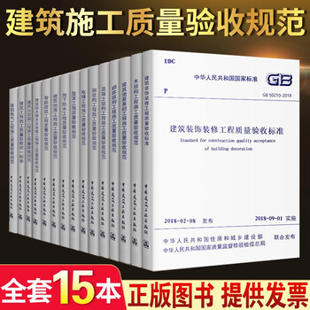 【全套15本】正版建筑工程施工质量验收规范全套15本GB50205-2020钢结构工程施工质量验收标准规范可单卖