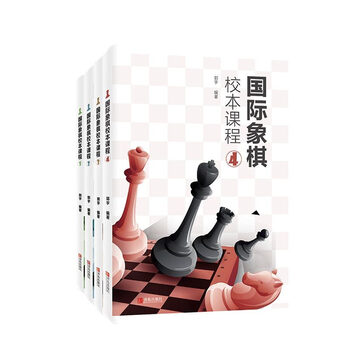 国际象棋校本课程 郭宇 青岛出版社