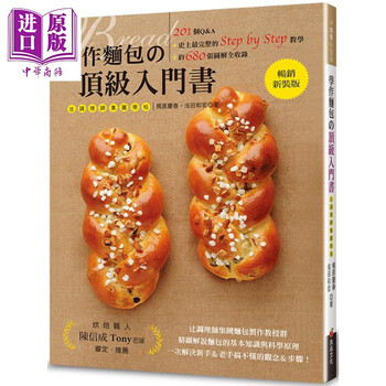 学作面包的顶级入门书 畅销新装版台版 梶原庆春 浅田和宏 良品文化 烘焙Step by Step教学