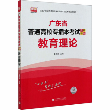 教育理论 董国良 编 书籍