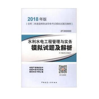 水利水电工程管理与实务模拟试题及解析