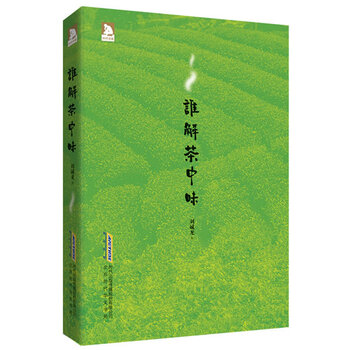 谁解茶中味 刘诚龙